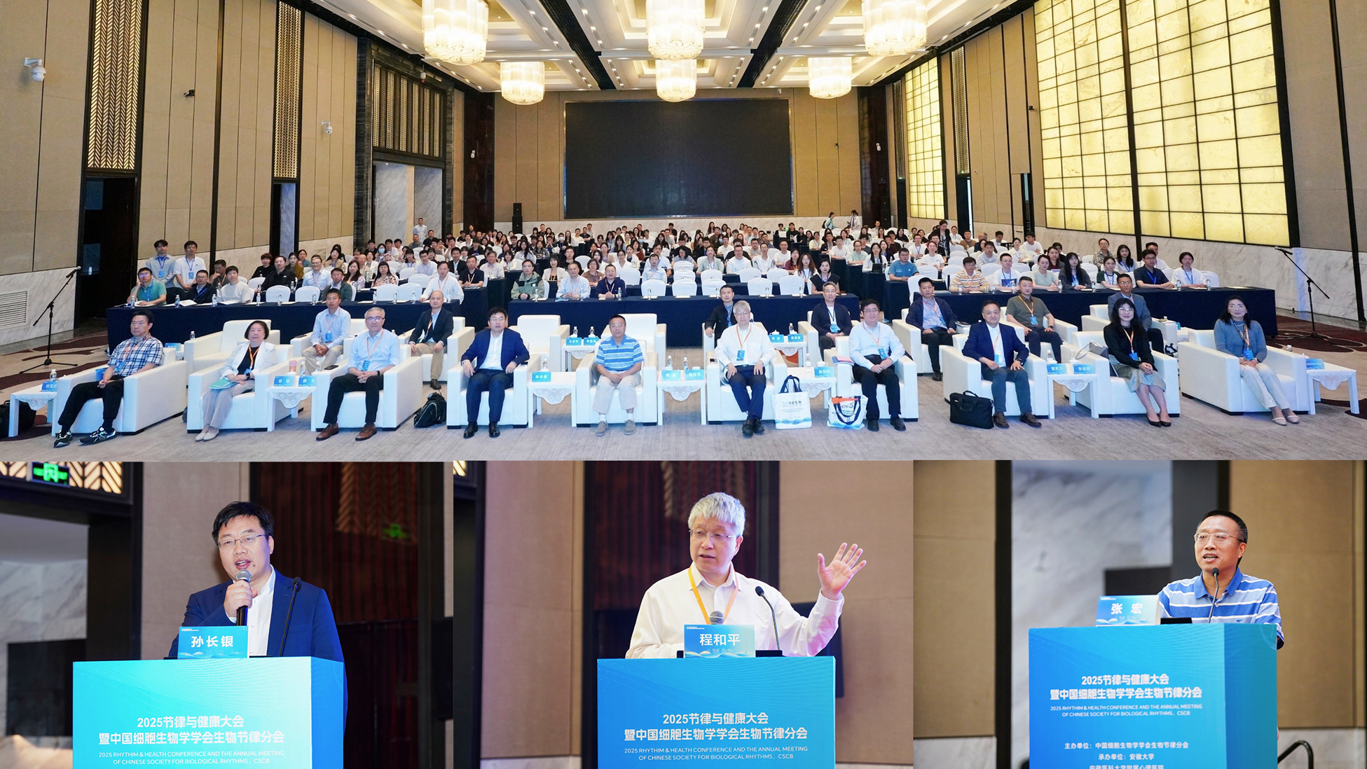 健康所参与组织2025节律与健康大会暨中国细胞生物学学会生物节律分会年会